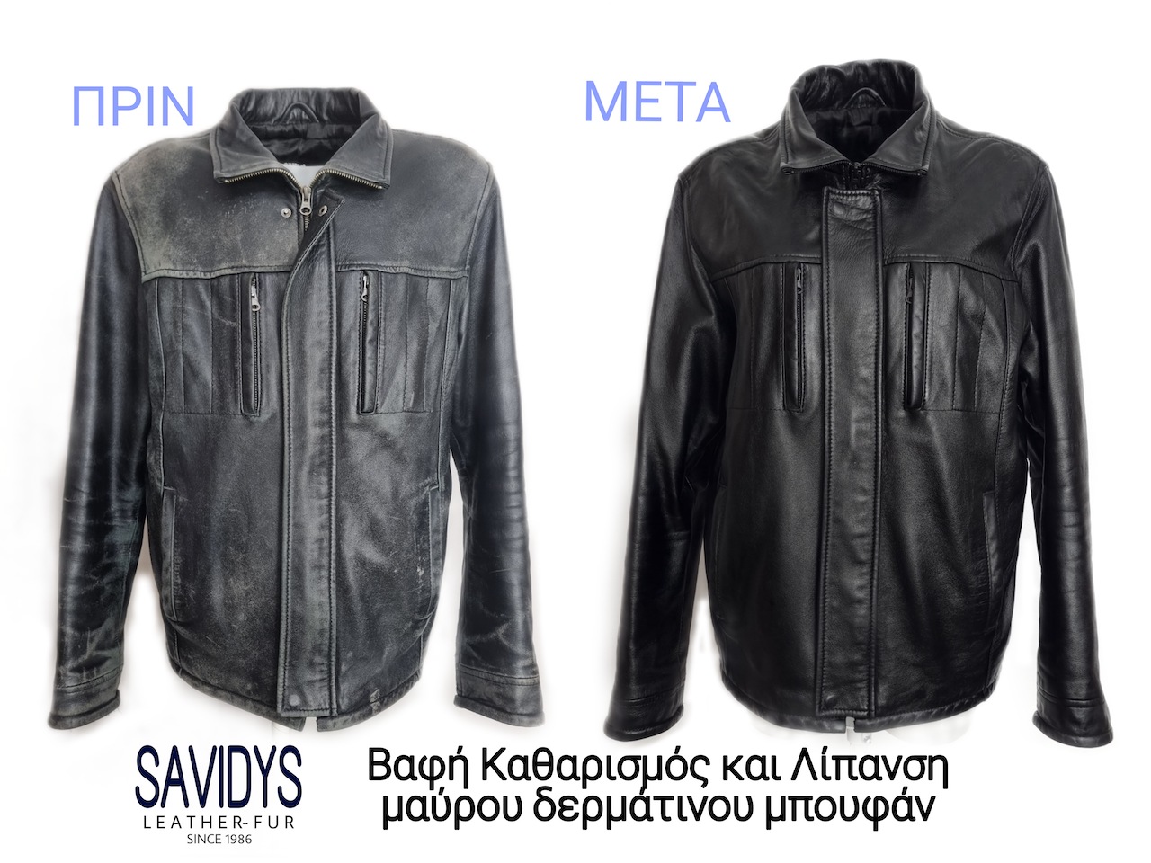 Επιδιορθώσεις Βαφές Καθαρισμός Δερμάτινα Μπουφάν